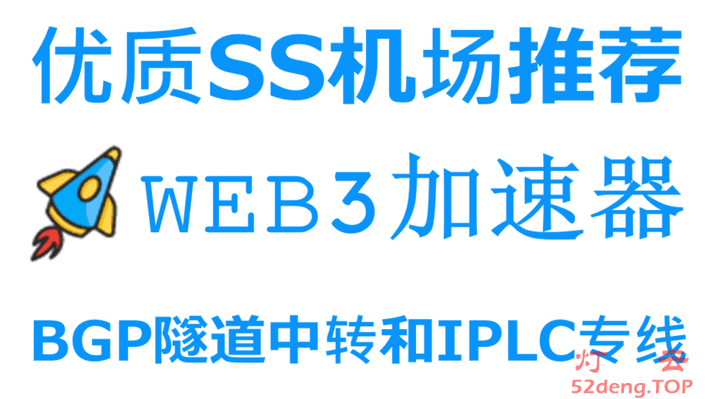 灯云 - 优质SS/SSR/Trojan/Xray/V2Ray机场推荐
